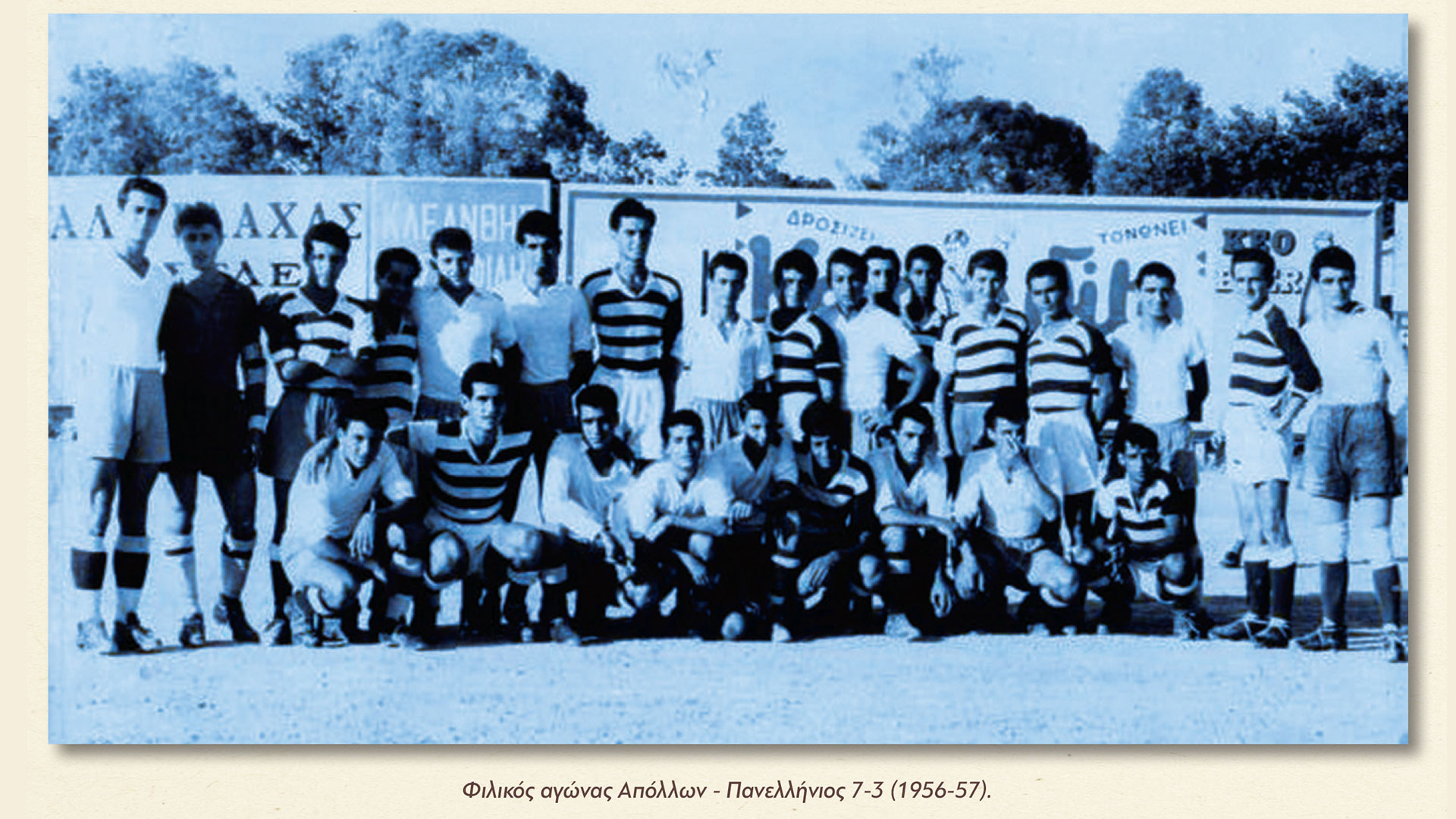THE FIRST SEASON AND THE FIRST VICTORY IN THE FIRST DIVISION - Apollon FC