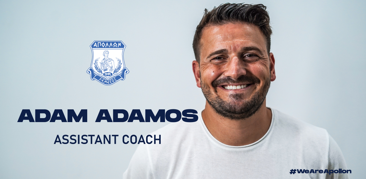 Νέος βοηθός προπονητής ο Adam Adamos - Apollon FC