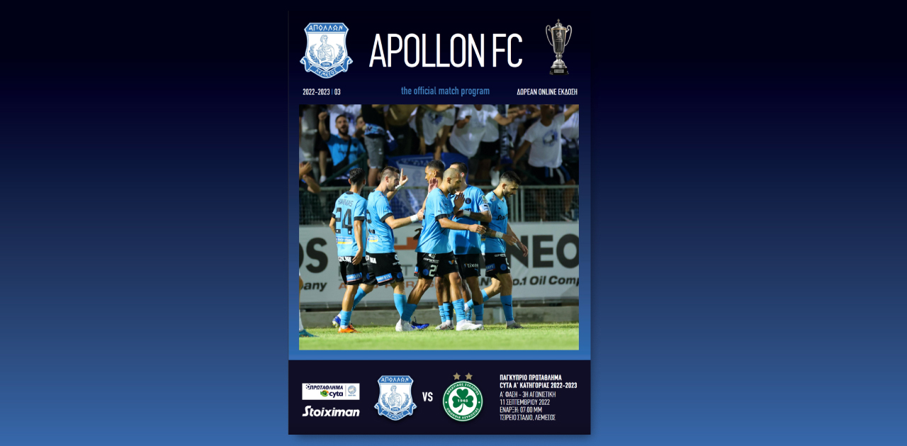 Διαθέσιμο το Match Program του αγώνα Απόλλων-Ομόνοια - Apollon FC