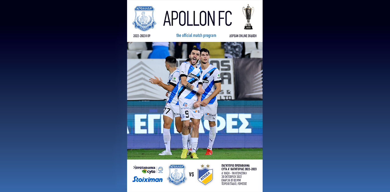 Διαθέσιμο το Match Program του αγώνα Απόλλων-ΑΠΟΕΛ - Apollon FC