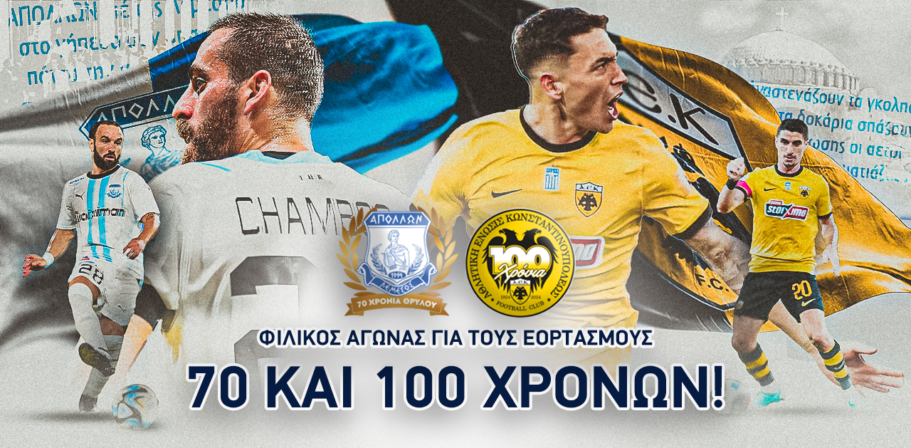 Εξαντλήθηκαν τα εισιτήρια στο βόρειο πέταλο για τον φιλικό αγώνα με την ...