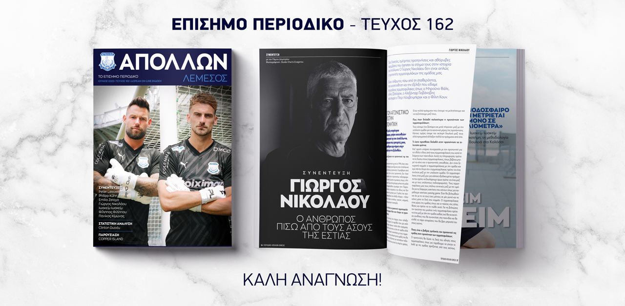 Κυκλοφόρησε το τεύχος #162 του «ΑΠΟΛΛΩΝ ΛΕΜΕΣΟΣ»! - Apollon FC